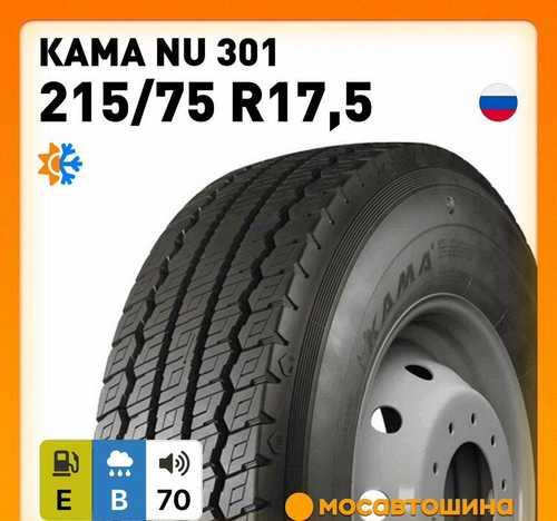 Кама NU 301 215x75xR17,5 126/124M (Универсальные)