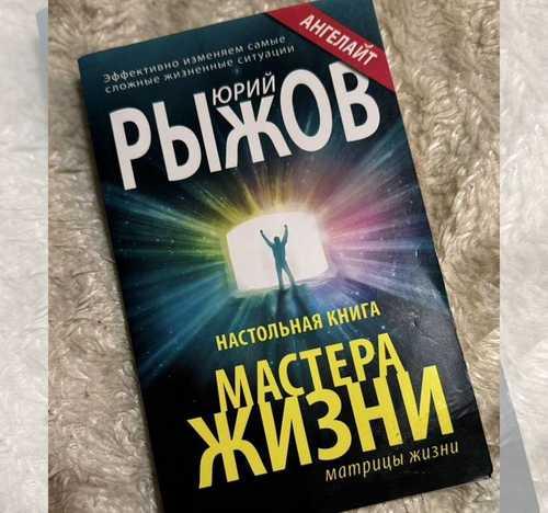 Книга Рыжова матрицы жизни. Ключ трансформации