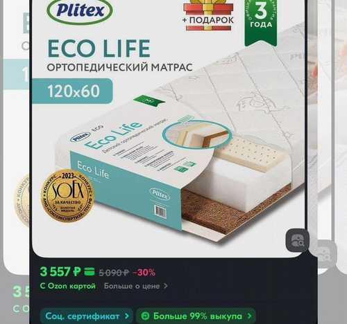 Матрас детский Plitex 120*60