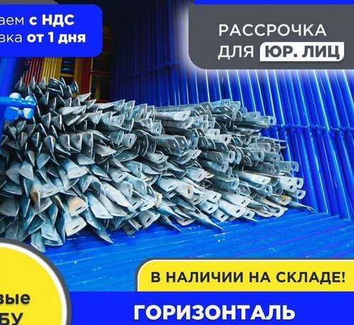 Горизонталь для рамных лесов (ндс)