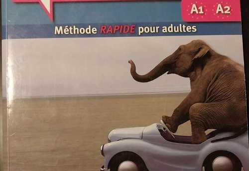 Учебник французского для взрослых