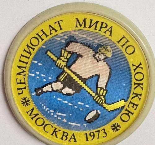 Значок "Чемпионат Мира по Хоккею" 1973 Переливной