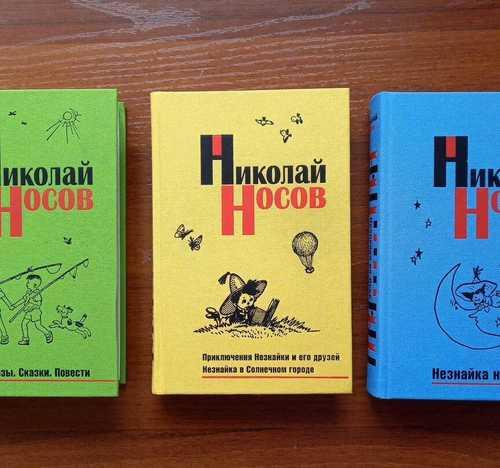 Николай Носов книги