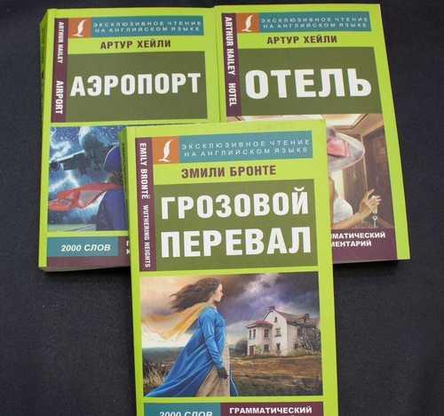 Отель. Аэропорт. Грозовой перевал