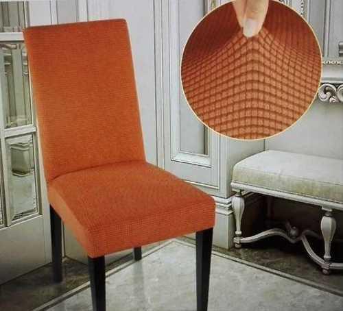 Чехлы на стулья со спинкой новые
