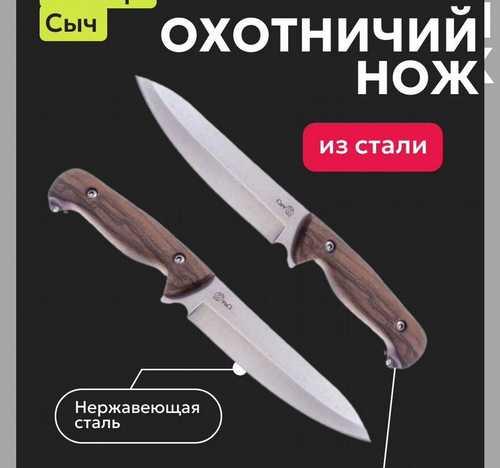 Нож «Сыч» 015101