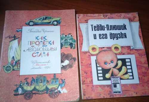 Детские книги СССР