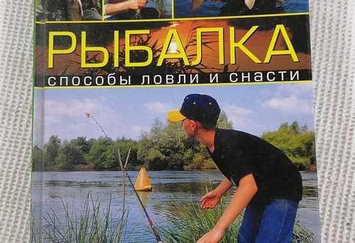 Книга : рыбалка