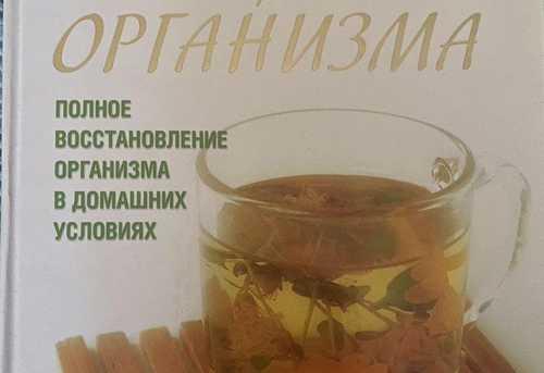 Книги очищение организма