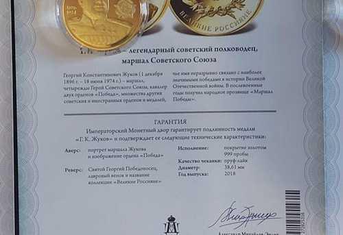 Монеты коллекционные,Великие Россияне