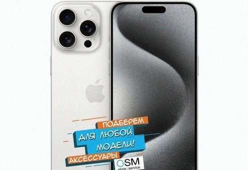 iPhone 15 Pro Max, 512 ГБ