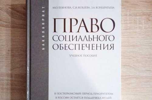 Право социального обеспечения