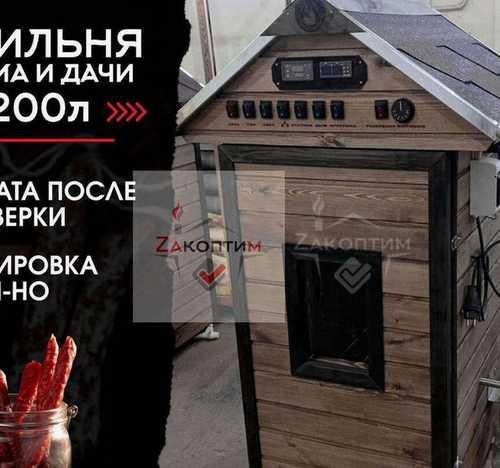 Коптильная камера 200нде