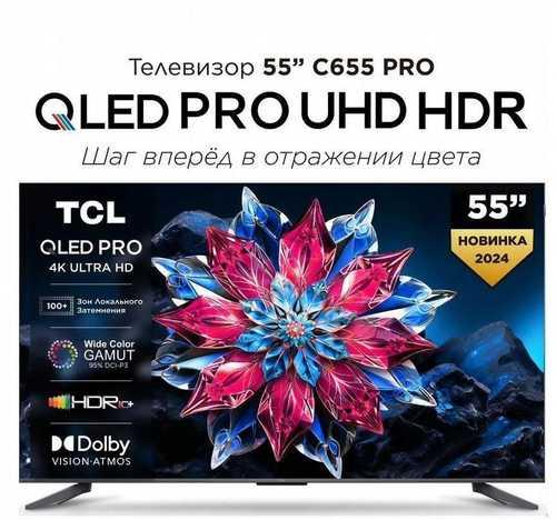 Новый QLeD Игровой TCL С655PRO 120Гц Сабвуфер 50Вт