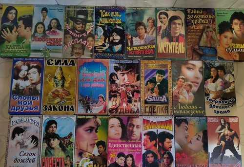 Индийские фильмы / видеокассеты/ VHS