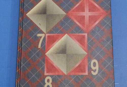 Геометрия, 7-9 класс, Атанасян, 2004 год