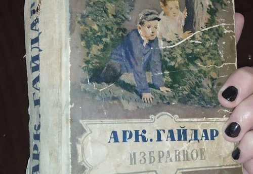 Аркадий Гайдар, избранное. 1955 г