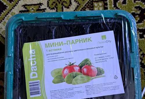 Мини-парник для рассады