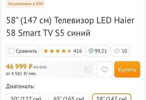 Haier 58 smart tv s5