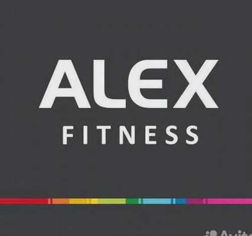 Абонемент в alex fitness