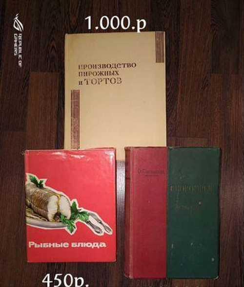 Кулинарные книги СССР