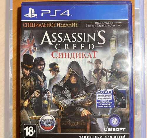 Assassins Creed Синдикат ps4