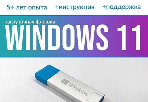 Windows 11