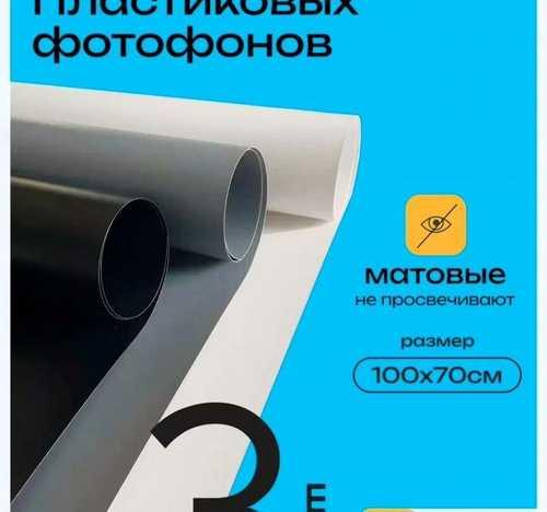 Пластиковых фотофонов 3 штуки