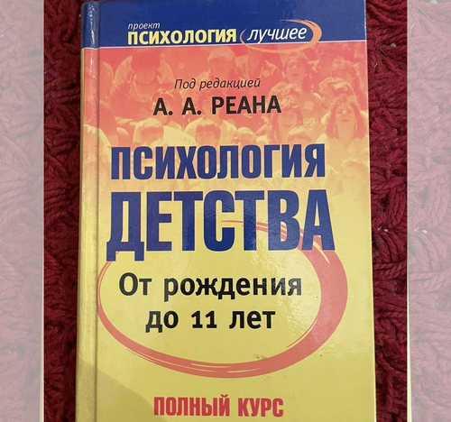 Книга Психология детства