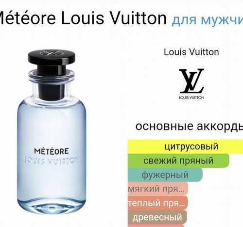 Louis Vuitton meteore