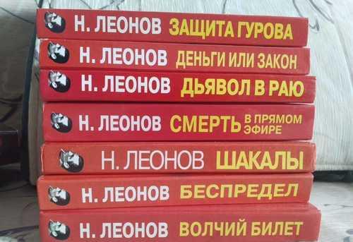 Николай Леонов. Книги