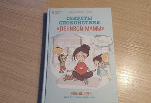 Книги Анны Быковой