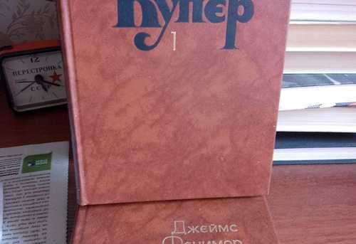 Книги Ф.Купер