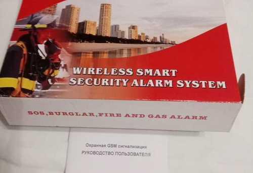Беспроводная охранная GSM сигнализация