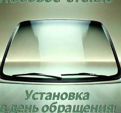 Лобовое стекло hyundai