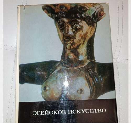 Книга альбом "Эгейское искусство", серия