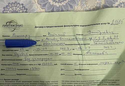 Абонемент в фитнес клуб