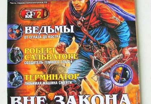 Журнал Мир Фантастики. №9(25) -2005