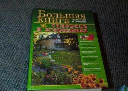 Для садоводов -великолепные энциклопедии