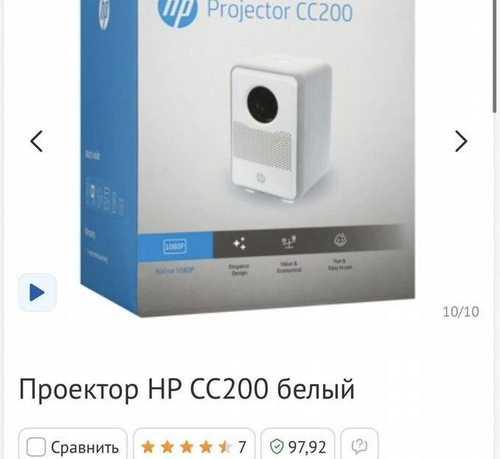 Проектор HP CC200. Новый. Экран в подарок