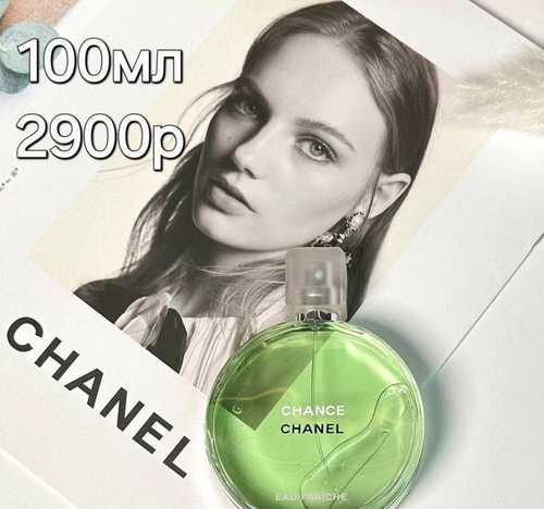 Парфюм Chanel eau fraiche 100ml