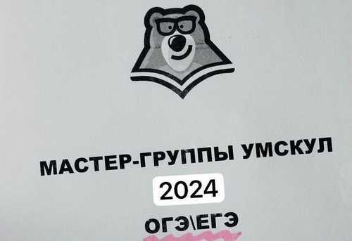 Огэ егэ 2024 умскул