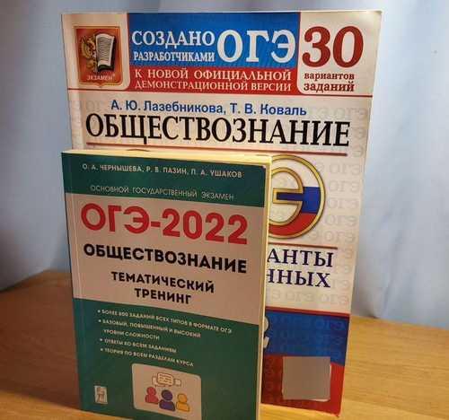 Пособие для подготовки к ОГЭ по обществознанию