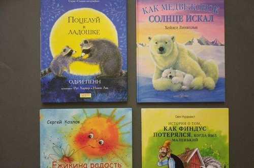 Детские книги О.Пенн Х.Линкольн Козлов Нурдквист