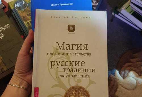 Андреев. Магия предпринимательства