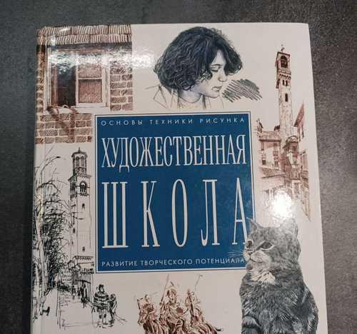 Художественная школа основы техники рисунка