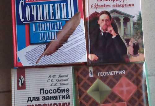 Учебники, книги, сборники сочинений