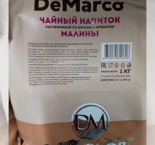 Чай растворимый DeMarco Малина 1кг