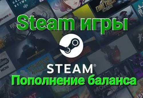 Steam игры. Пополнение баланса стим