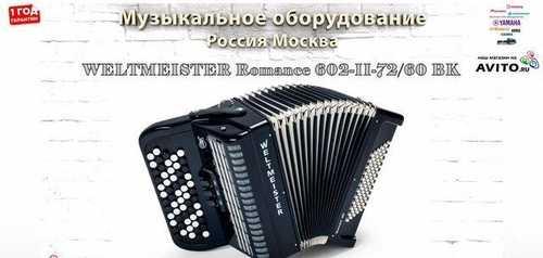 Weltmeister Romance 602-II-72/60 BK Баян Новый